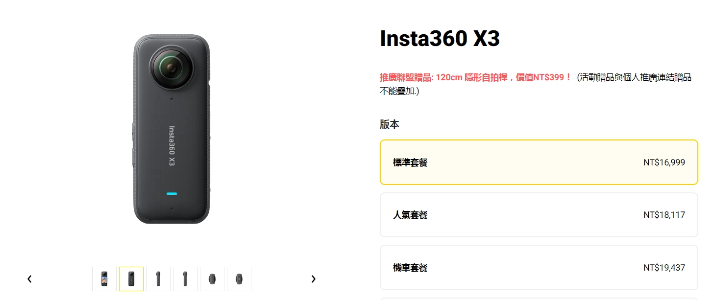 請問現在insta360 X3哪邊買比較划算? - Mobile01