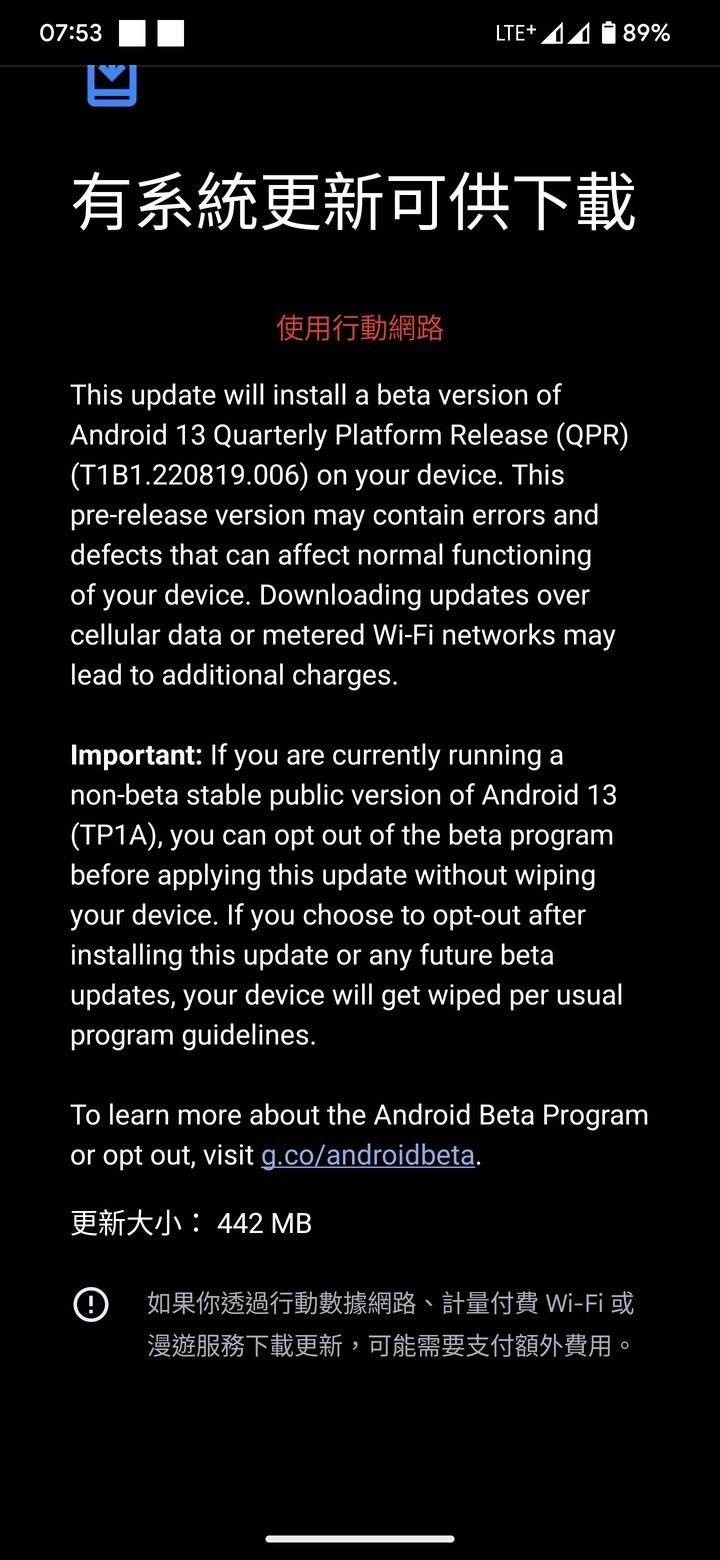 Android 13 QPR1 Beta 1 出來了 - Mobile01