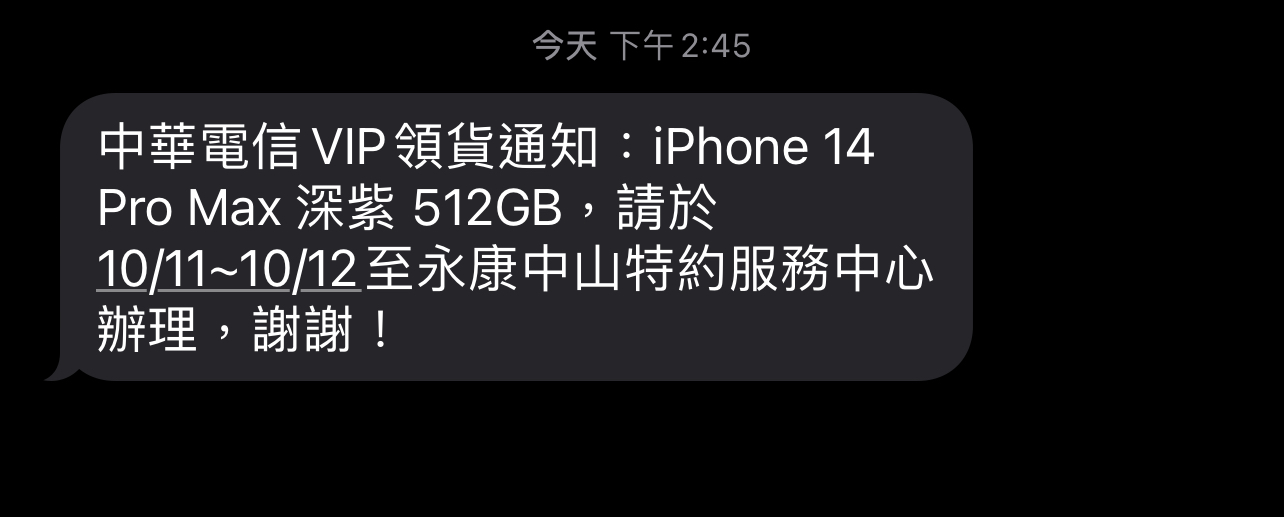 中華電信 VIP預購 (第2頁) - Mobile01