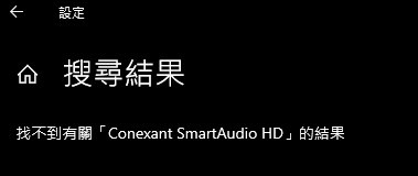 [求助]SmartAudio視窗一直出現 - Mobile01
