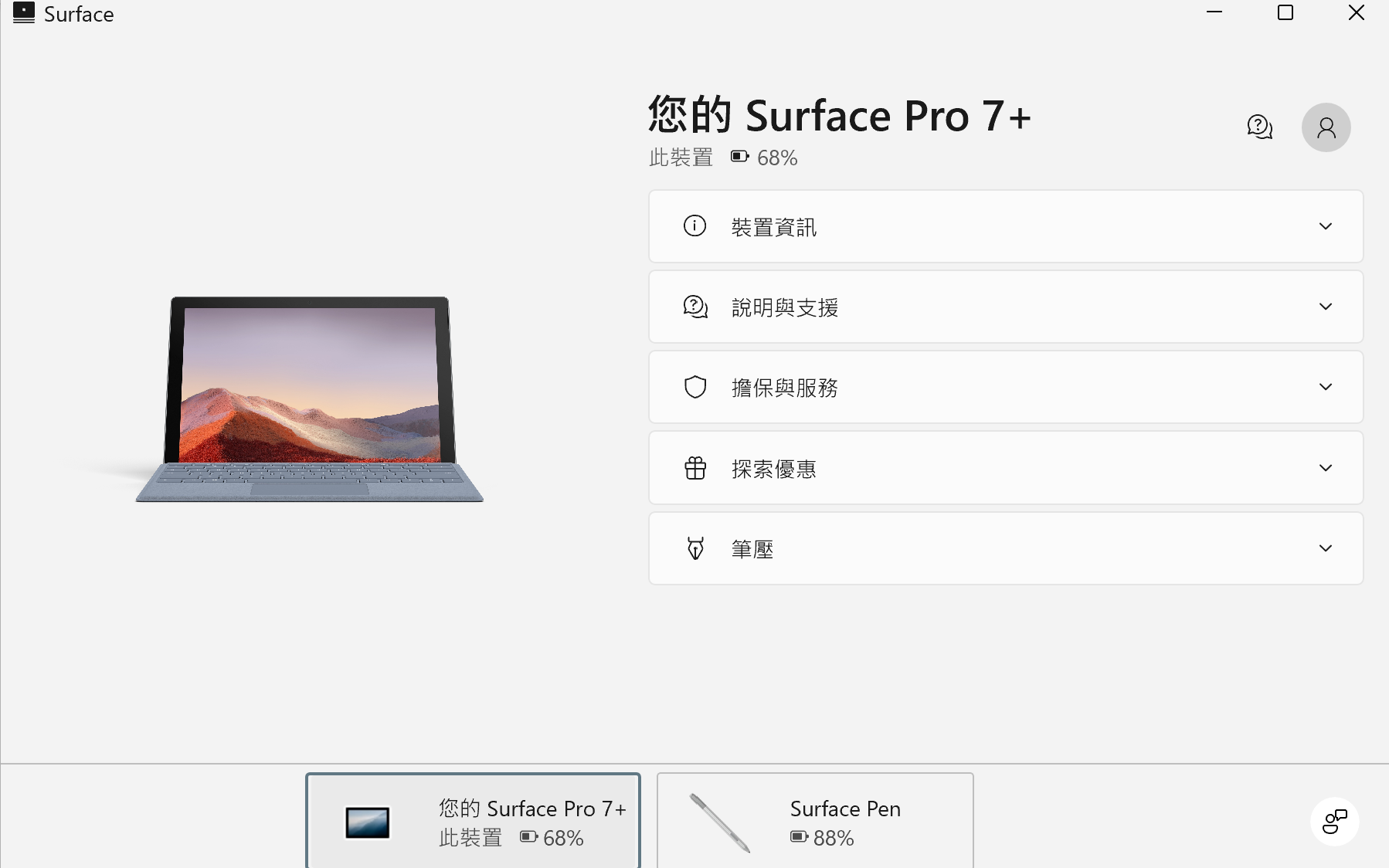 Surface pro7+沒有智慧充電的選項 - Mobile01