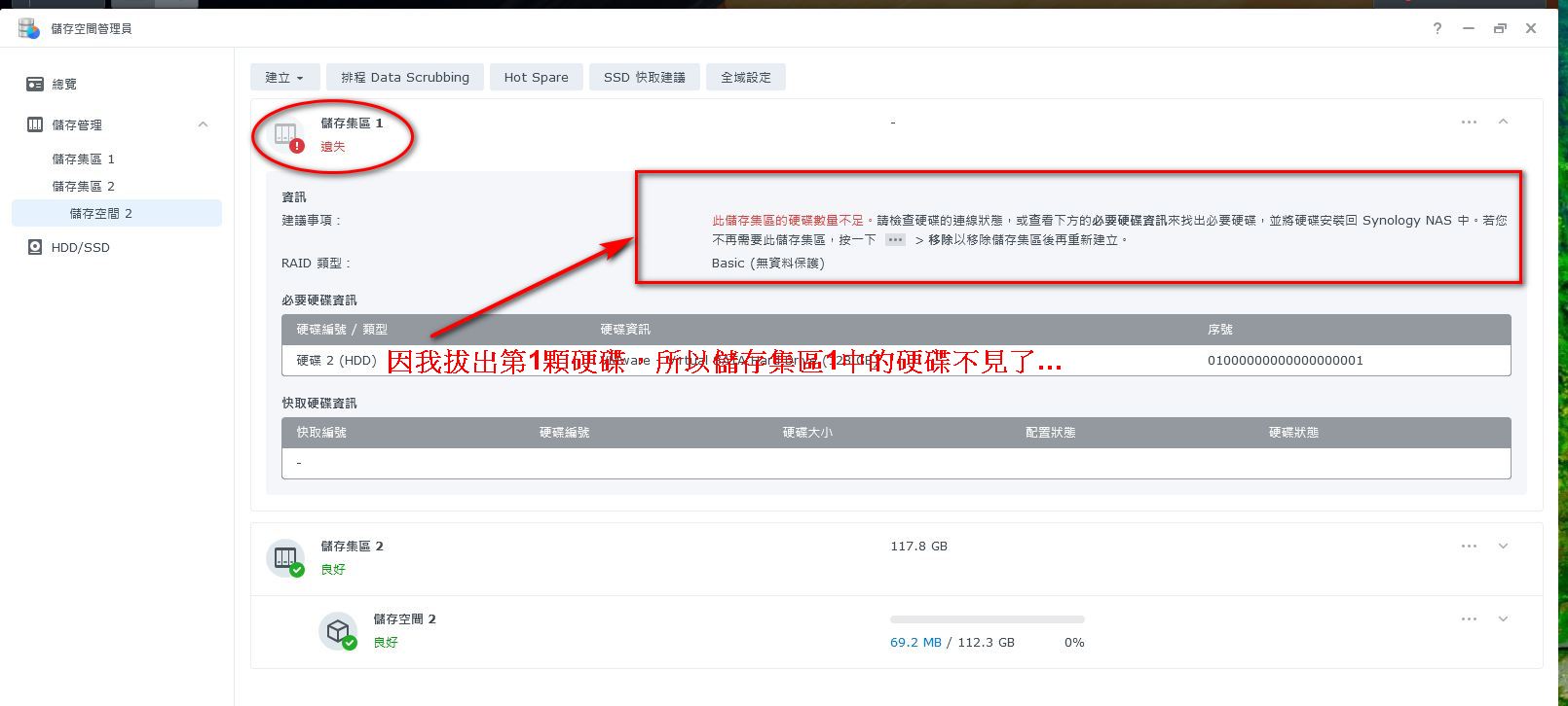 NAS硬碟災難模擬及相關處理過程! 要做Basic還是RAID 1 - Mobile01