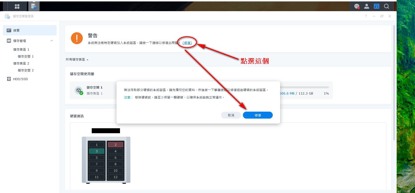 NAS硬碟災難模擬及相關處理過程! 要做Basic還是RAID 1 - Mobile01