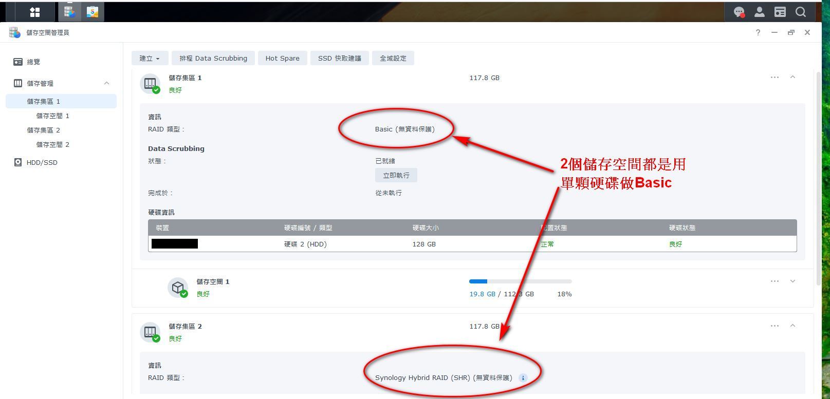 NAS硬碟災難模擬及相關處理過程! 要做Basic還是RAID 1 - Mobile01