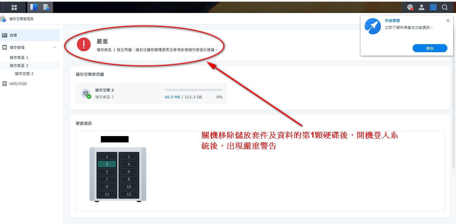 NAS硬碟災難模擬及相關處理過程! 要做Basic還是RAID 1 - Mobile01