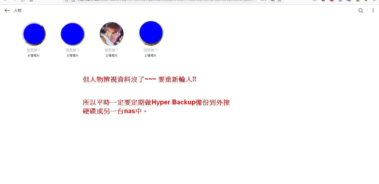 NAS硬碟災難模擬及相關處理過程! 要做Basic還是RAID 1 - Mobile01