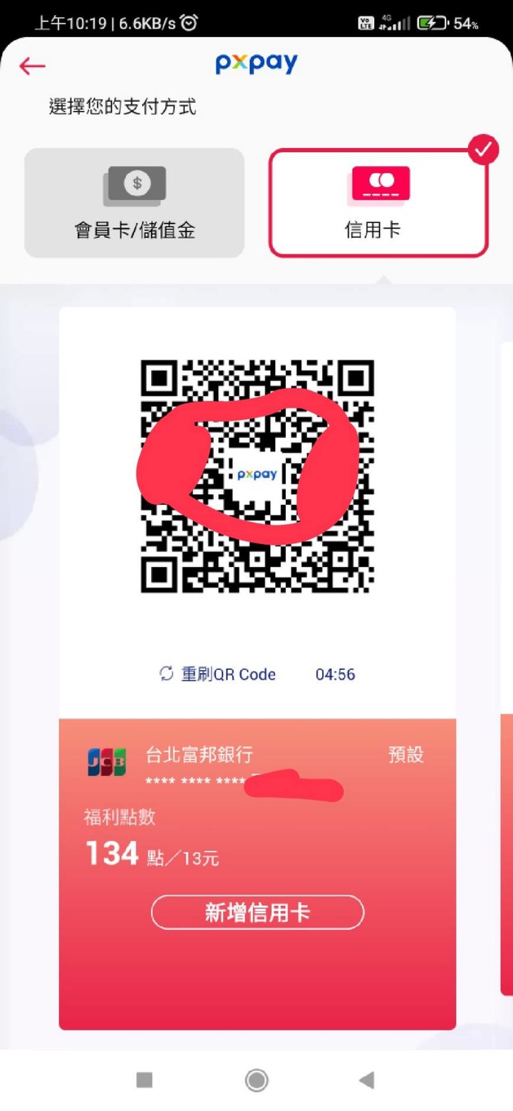 全聯全支付真的很無言 (第6頁) - Mobile01