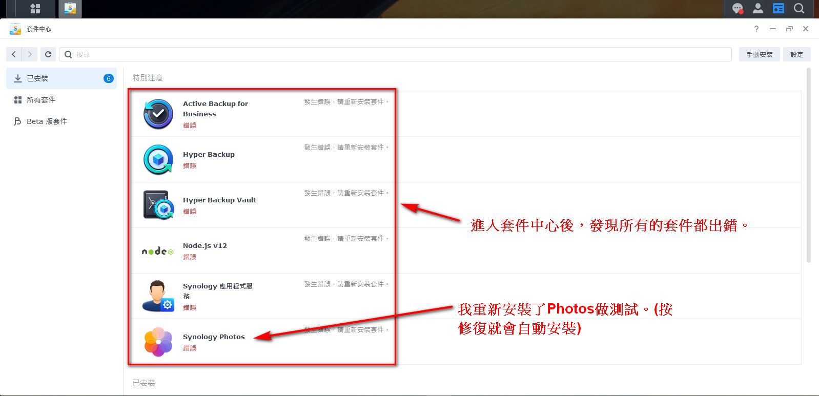 NAS硬碟災難模擬及相關處理過程! 要做Basic還是RAID 1 - Mobile01