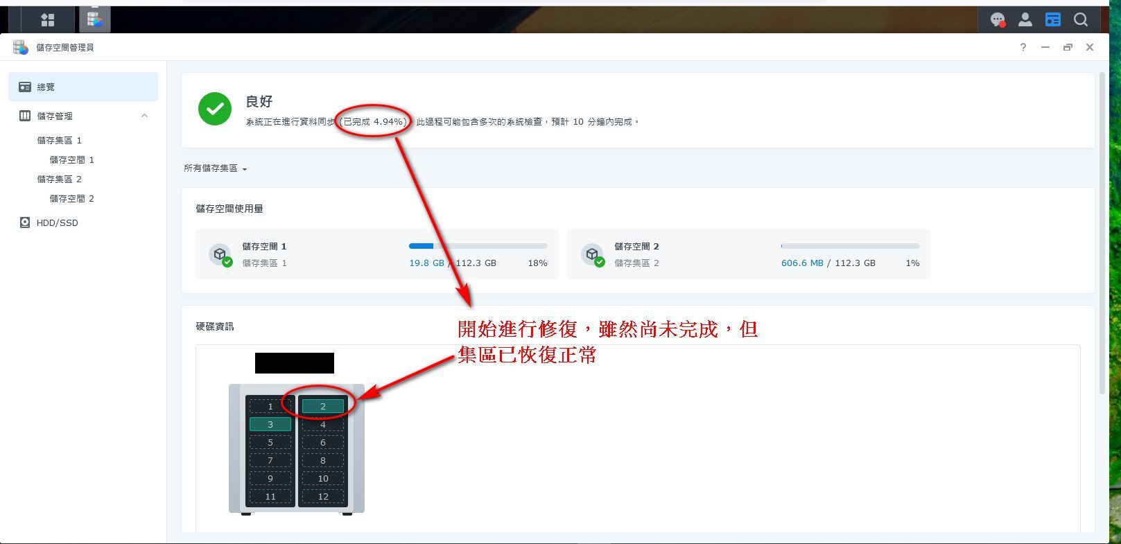 NAS硬碟災難模擬及相關處理過程! 要做Basic還是RAID 1 - Mobile01