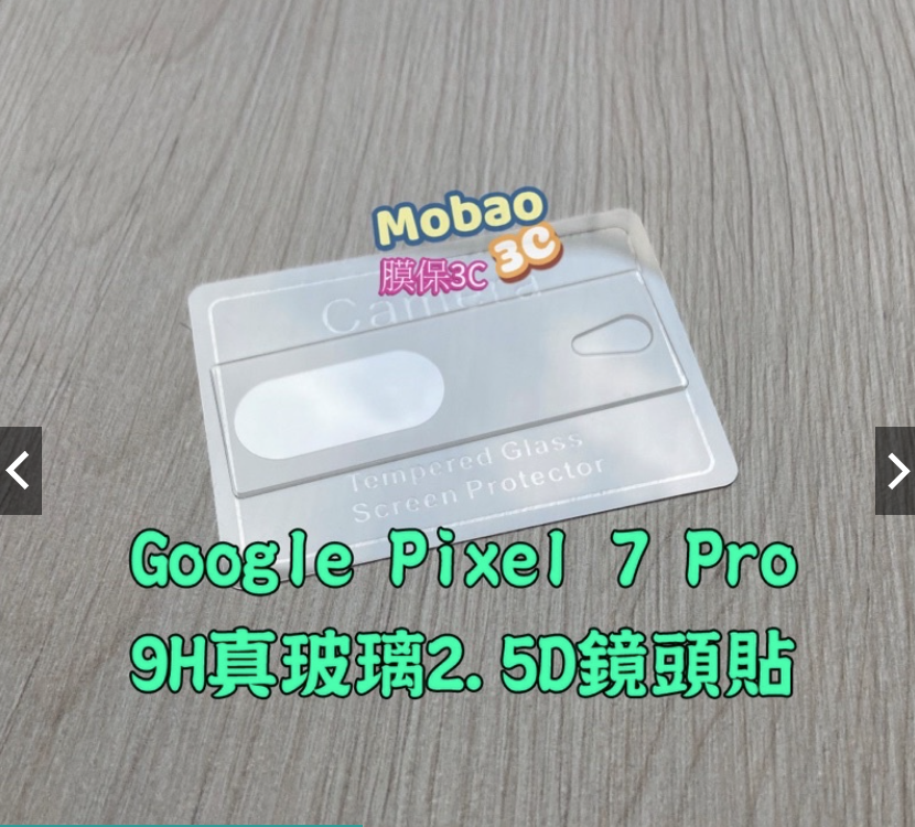 Pixel 7 Pro 鏡頭貼選擇 - Mobile01