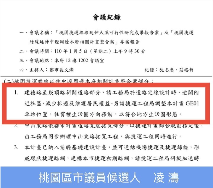 是誰將桃捷綠線中壢段GE01站左移？行政院定案了嗎？ - Mobile01