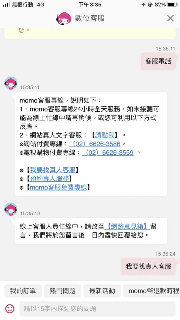 真的是momo？還是詐騙？ (第3頁) - Mobile01