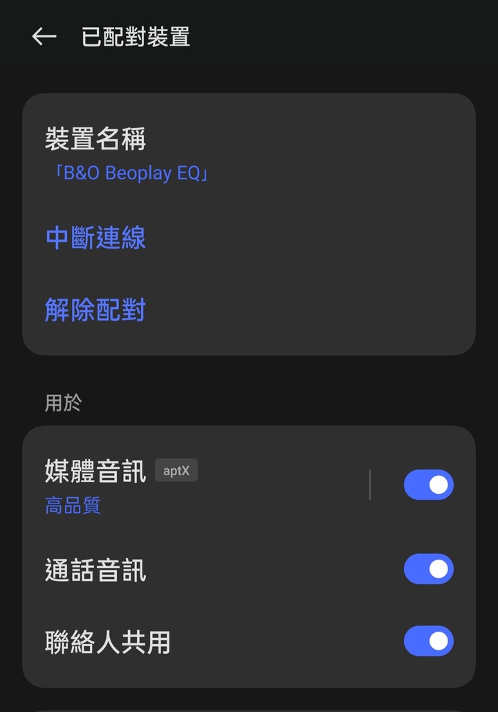 (已解決)B&O EQ 配上 oppo find x5 pro 無法開啟aptx adaptive? - Mobile01