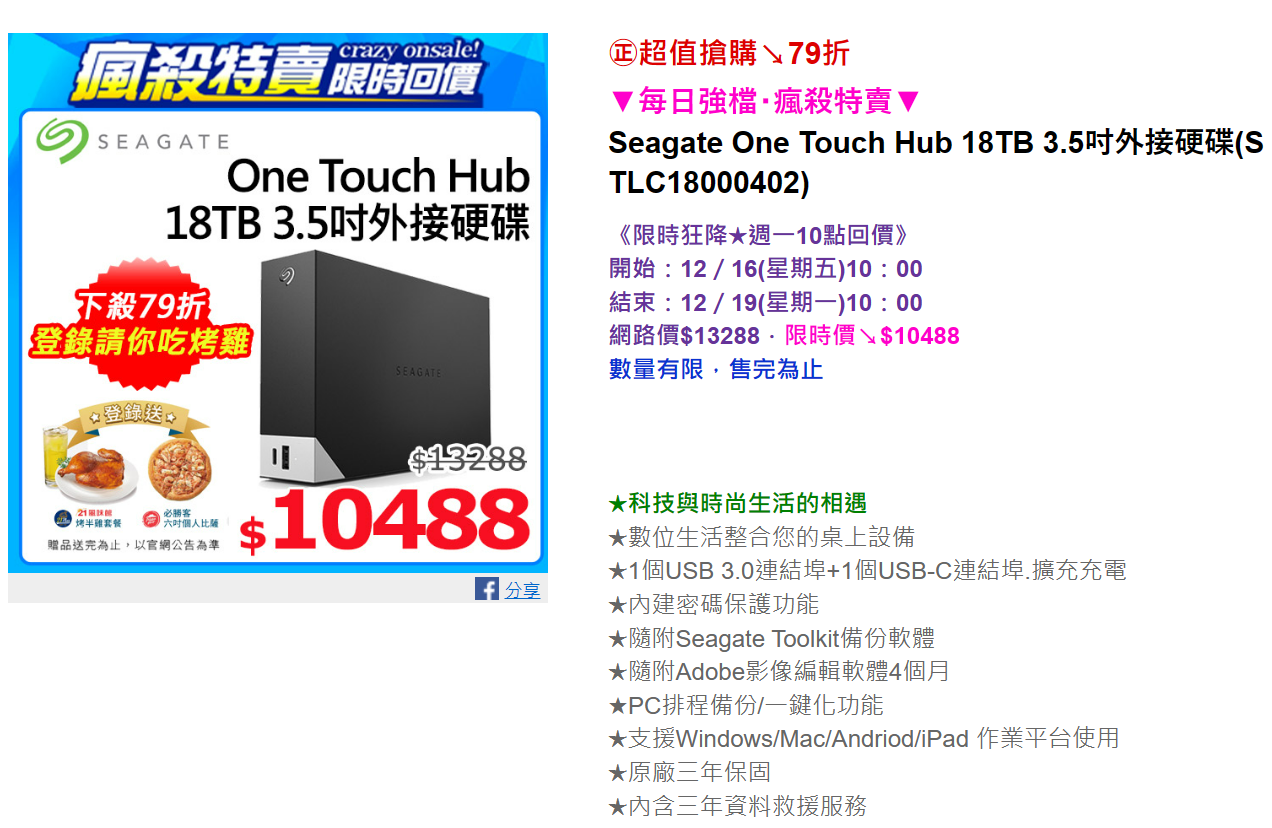Seagate One Touch Hub 18TB 3.5吋外接硬碟 [Exos X20] [ST18000NM004D] [CMR ...