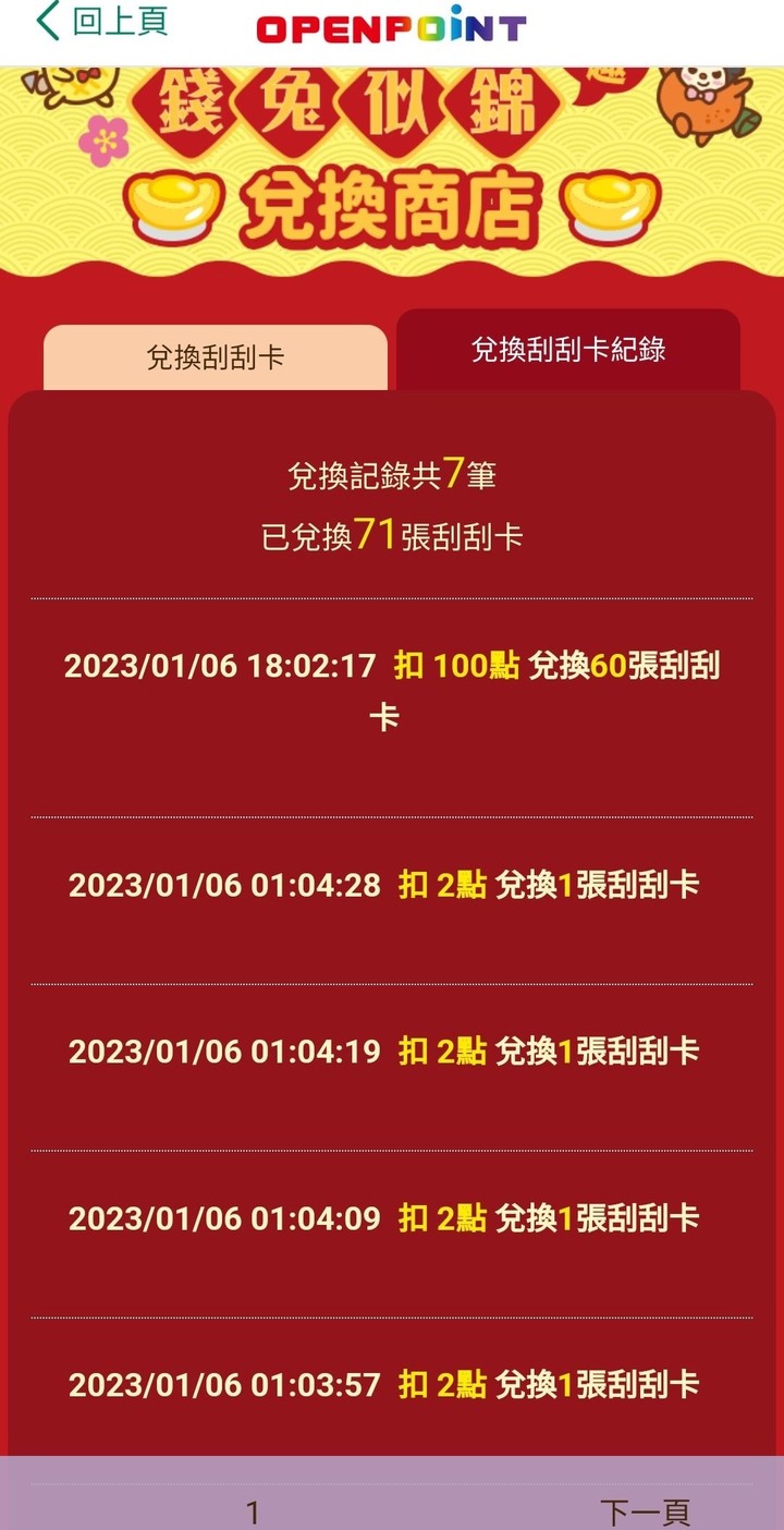 Open point 刮刮樂 - Mobile01