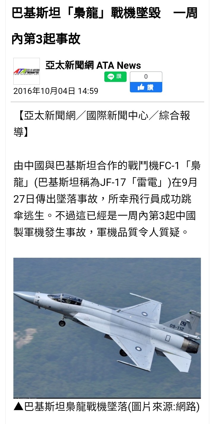 為什麼F16升空，沒把老共嚇的屁滾尿流？ (第2頁) - Mobile01