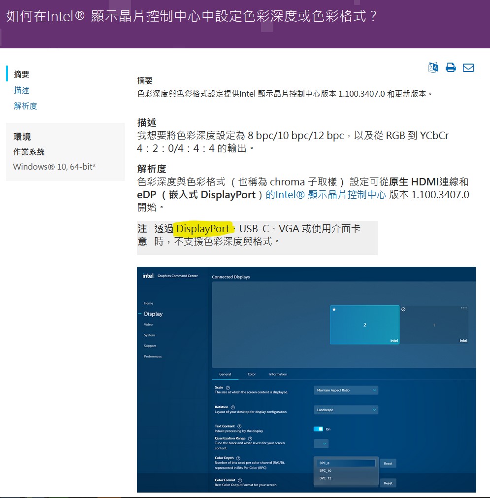 Intel 內顯實際使用上無法實現4K 10bit輸出 - Mobile01