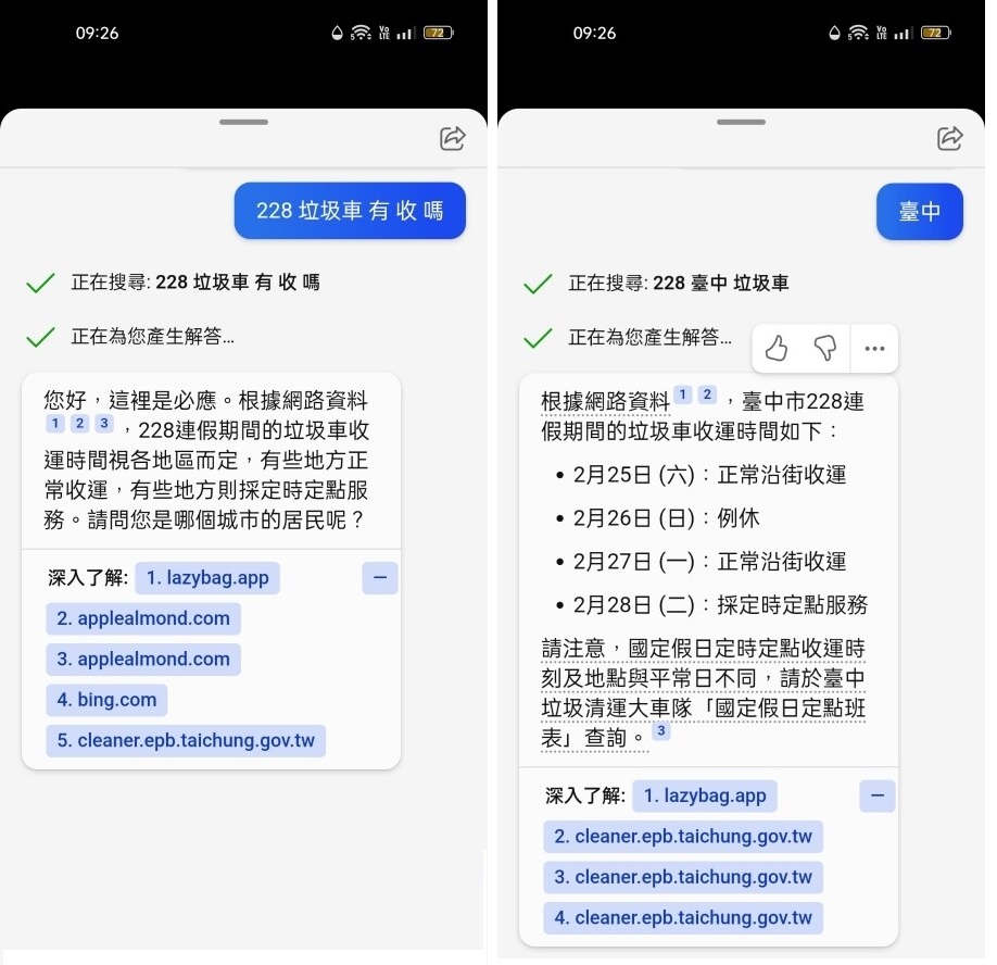 [開箱評測]抽到New Bing測試版的體驗啦！ - Mobile01