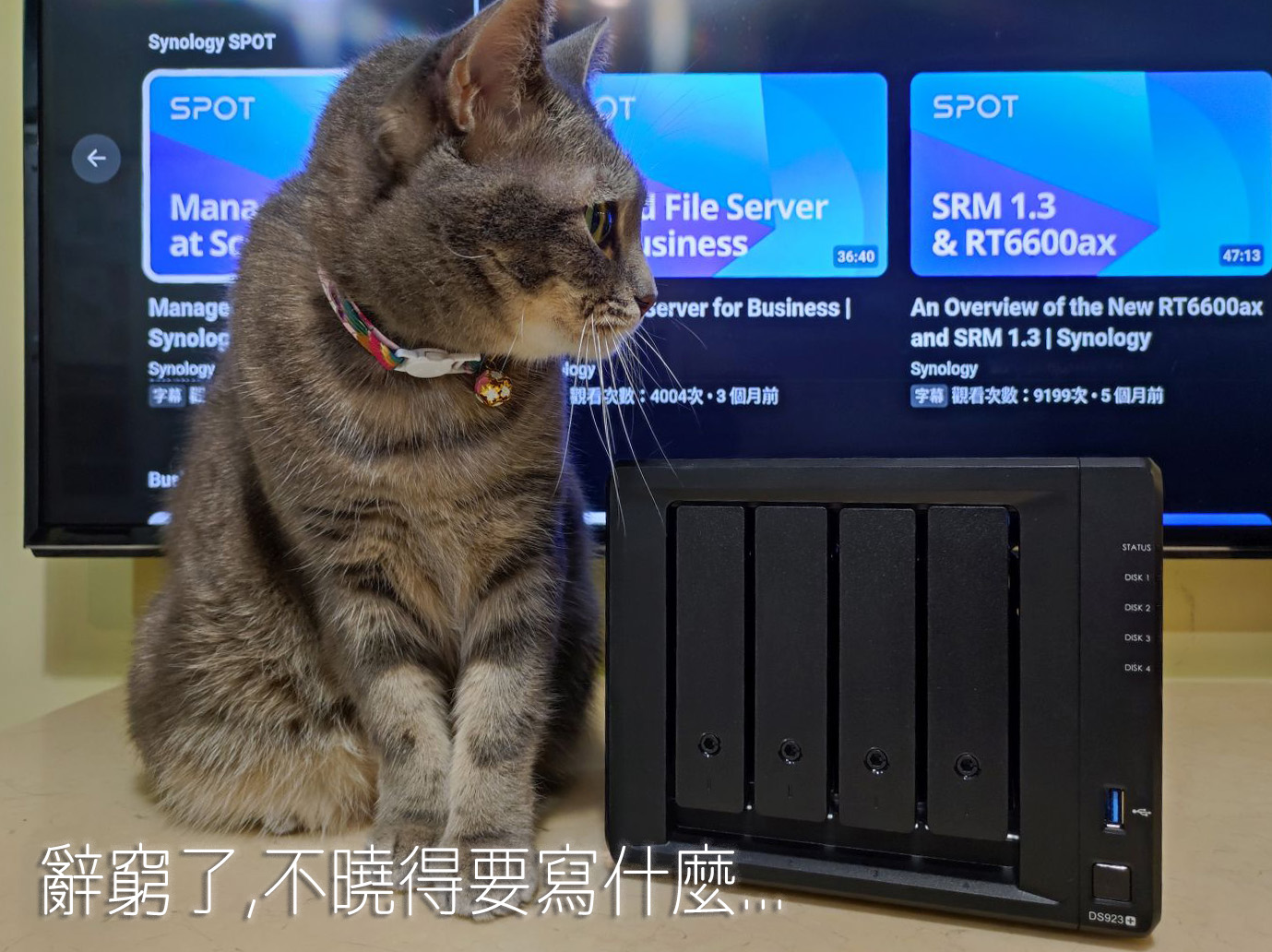 貓評 Synology DS923+ NAS - Mobile01