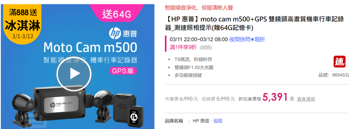 物美價廉的HP M500 行車紀錄器 (第3頁) - Mobile01