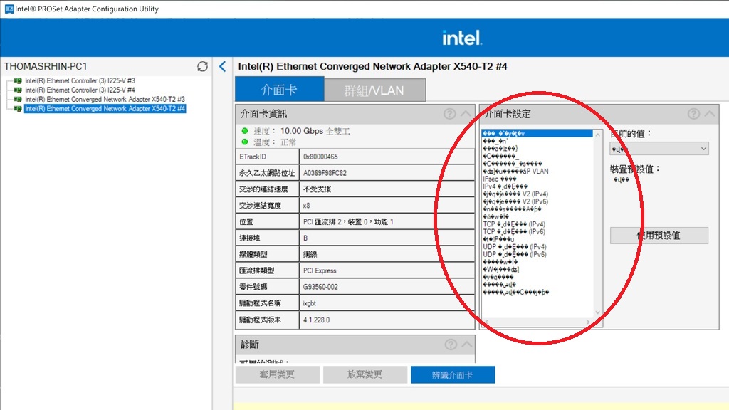Intel網卡驅動『亂碼』的問題能解決嗎？(已解決) - Mobile01