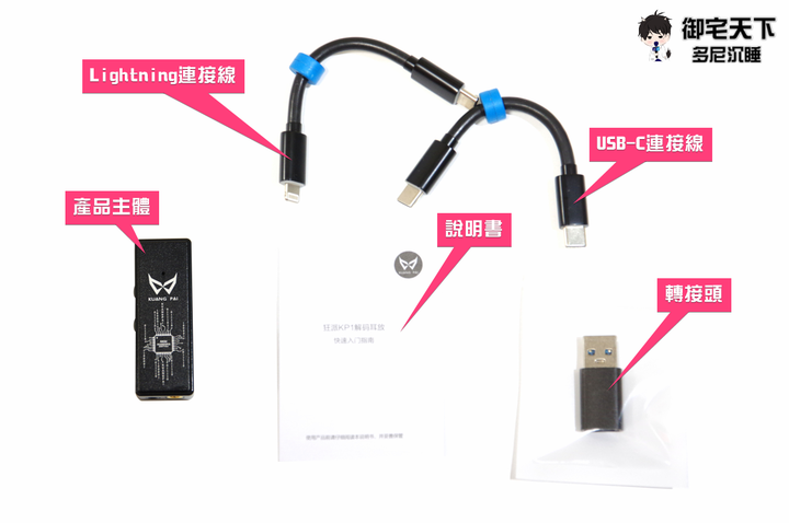 開箱｜KUANG PAI 狂派 KP1 隨身 USB DAC - 解放 AK4493SEQ 之力，讓狂野與細膩共存！ - Mobile01