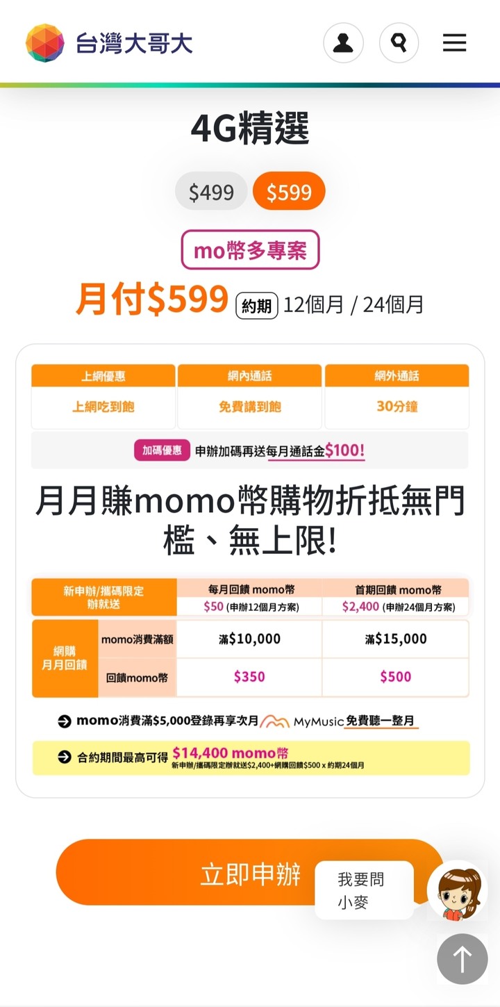 遠傳、台哥大4G不限速吃到飽 - Mobile01