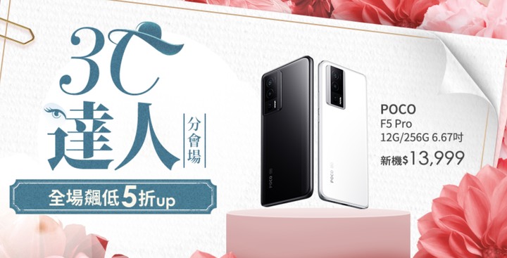 POCO選F5還是F5 pro好? (第4頁) - Mobile01