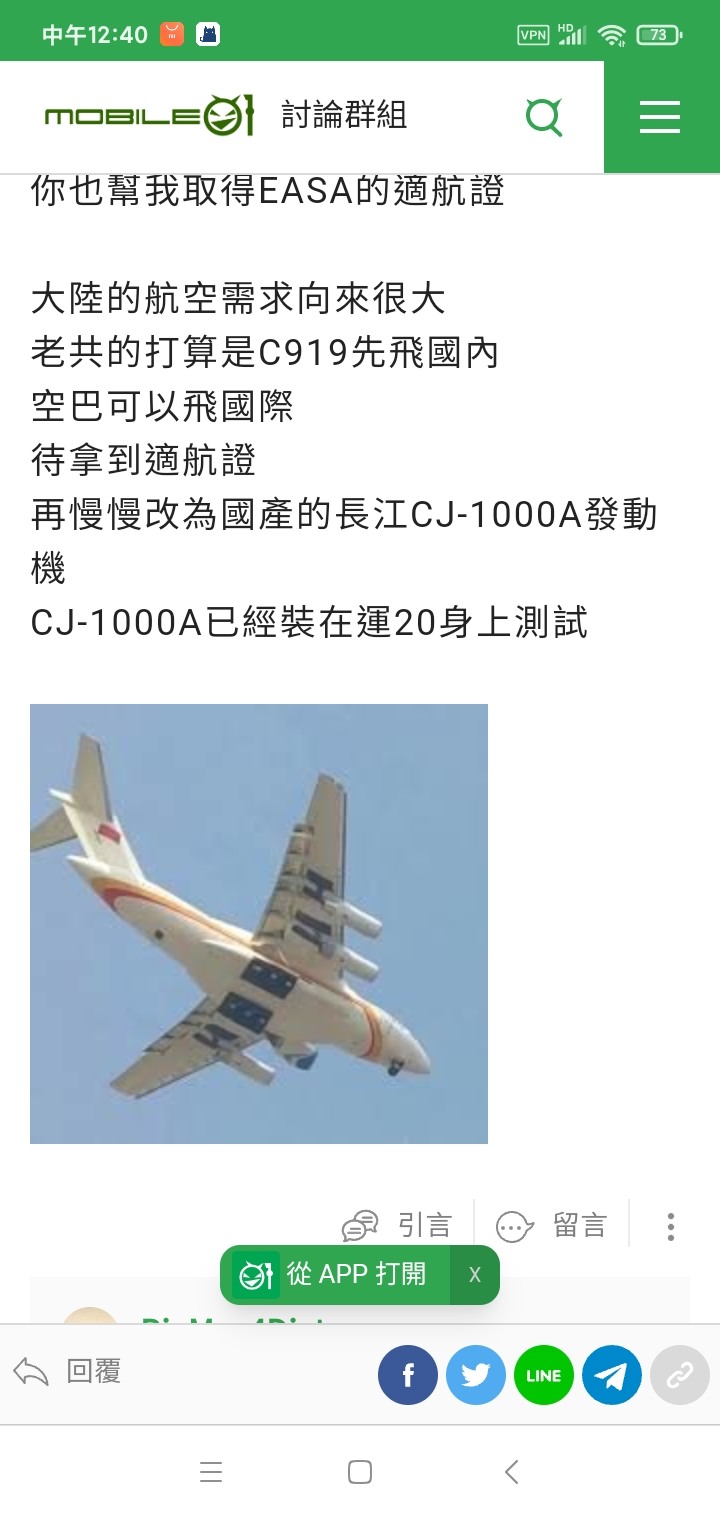 中國之光翻車！葛來儀秀圖拆解商飛C919國外技術 (第2頁) - Mobile01