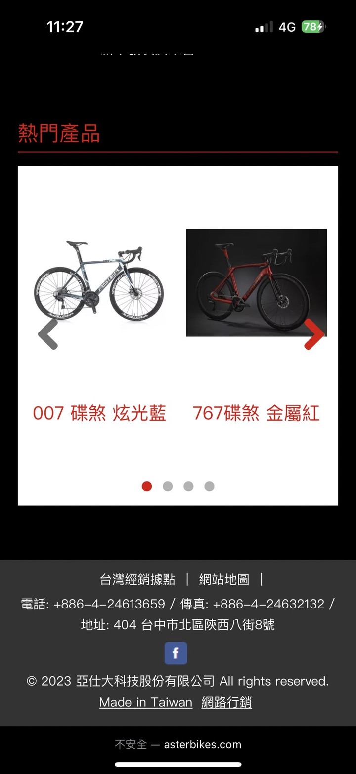 [問題]亞仕大ASTER這個牌子還在嗎? - Mobile01