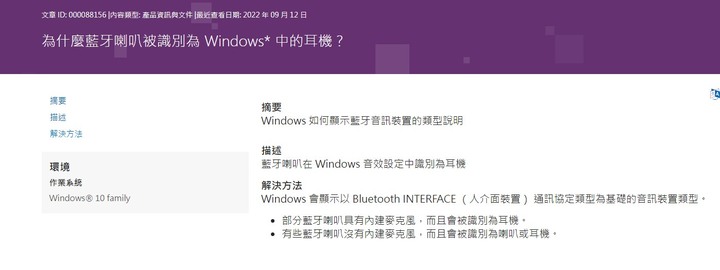 win11 藍芽喇叭判讀成耳機 - Mobile01