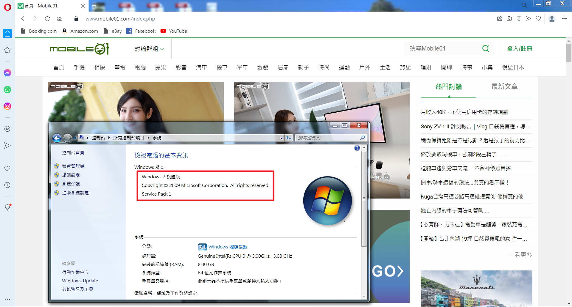 [已解決]使用 Windows 7 無法上 M01 看這帖 - Mobile01