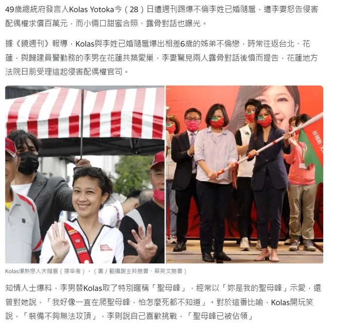 總統府發言人Kolas爆不倫 鹹濕暗語曝 Kolas：只讓你攻頂 (第5頁) - Mobile01