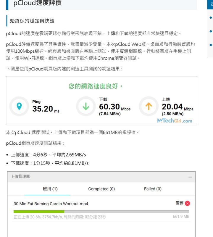知名雲端硬碟 pCloud 推出端午節限時骨折價，市面上最便宜 4000 多元 500GB 用一輩子，比 Google 還划算 - Mobile01