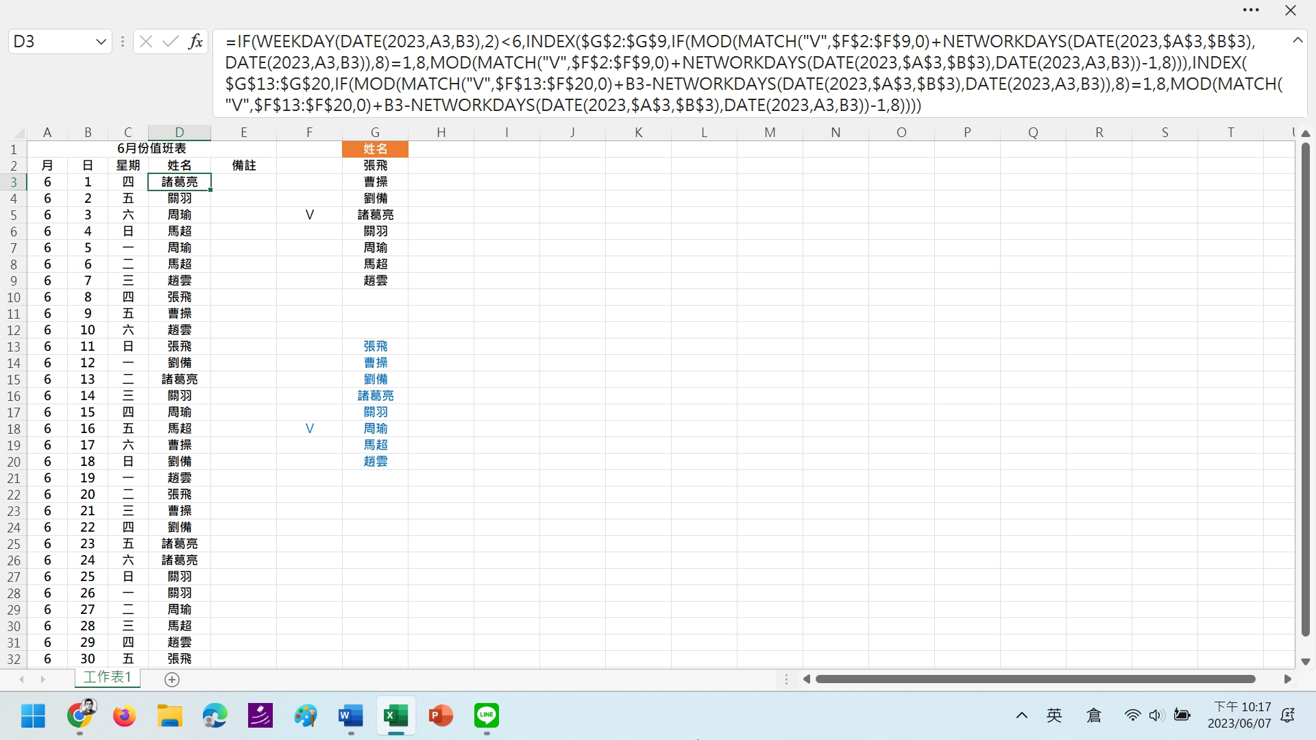 Excel值日生排班 - Mobile01