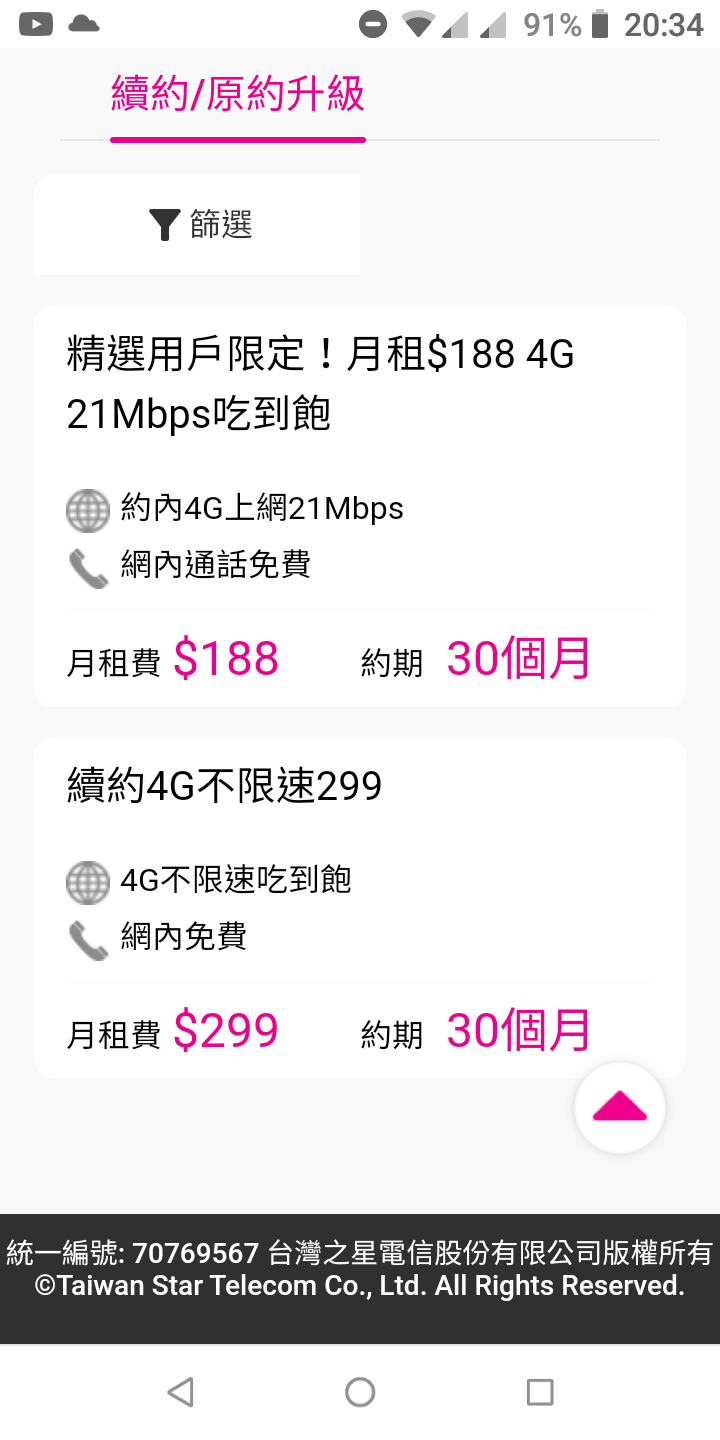 大家懷念台星以前的618嗎 (第3頁) - Mobile01