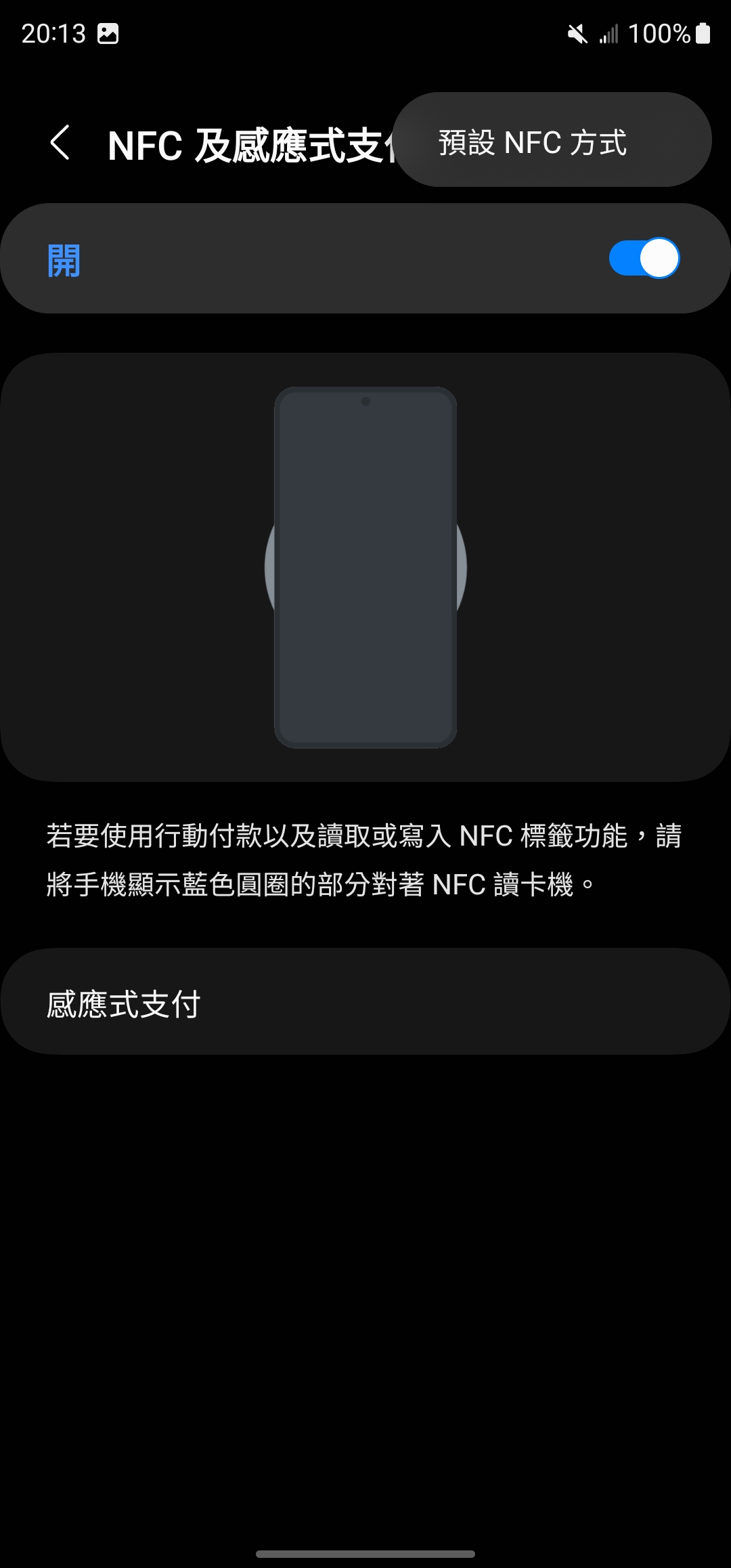 預設nfc方式感應不到 - Mobile01