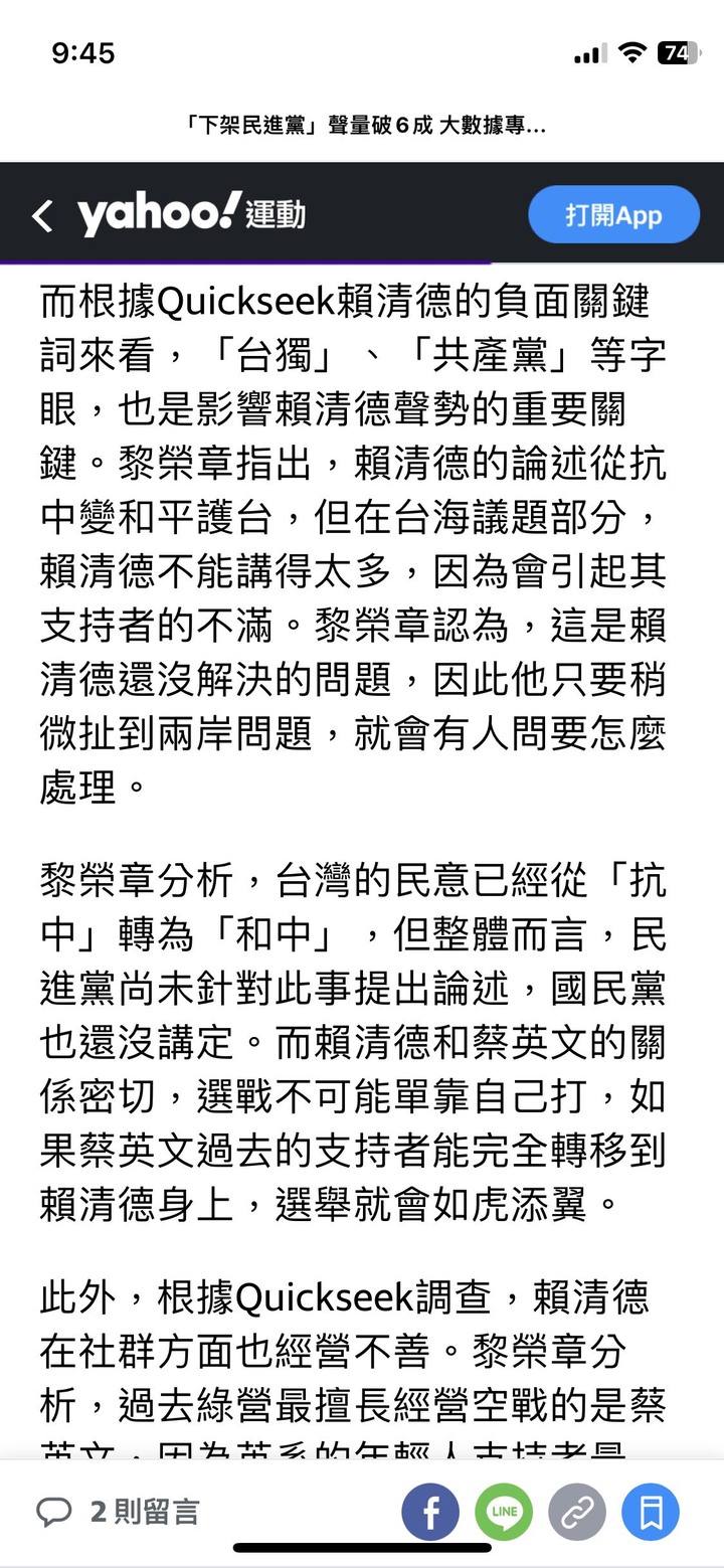 下架民進黨聲量破六成 - Mobile01