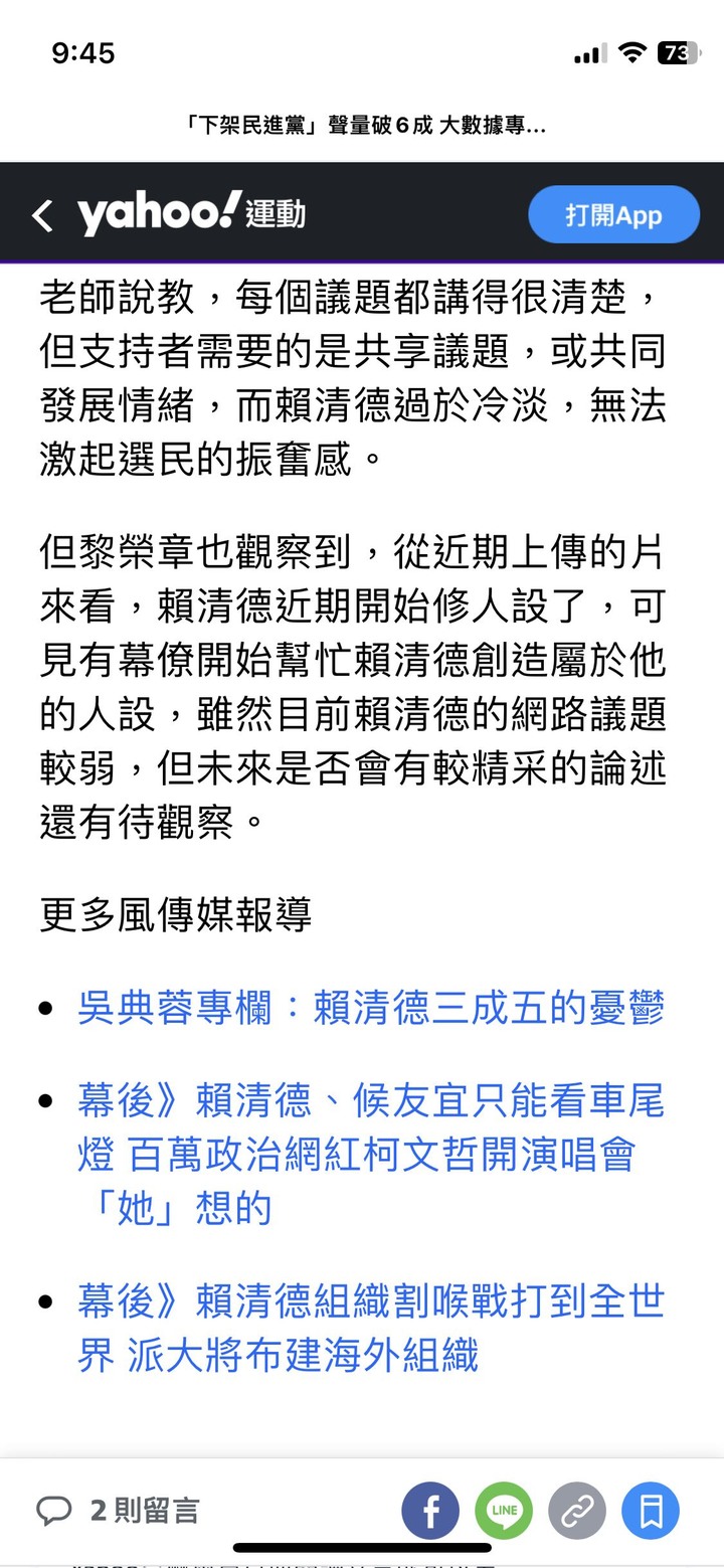 下架民進黨聲量破六成 - Mobile01