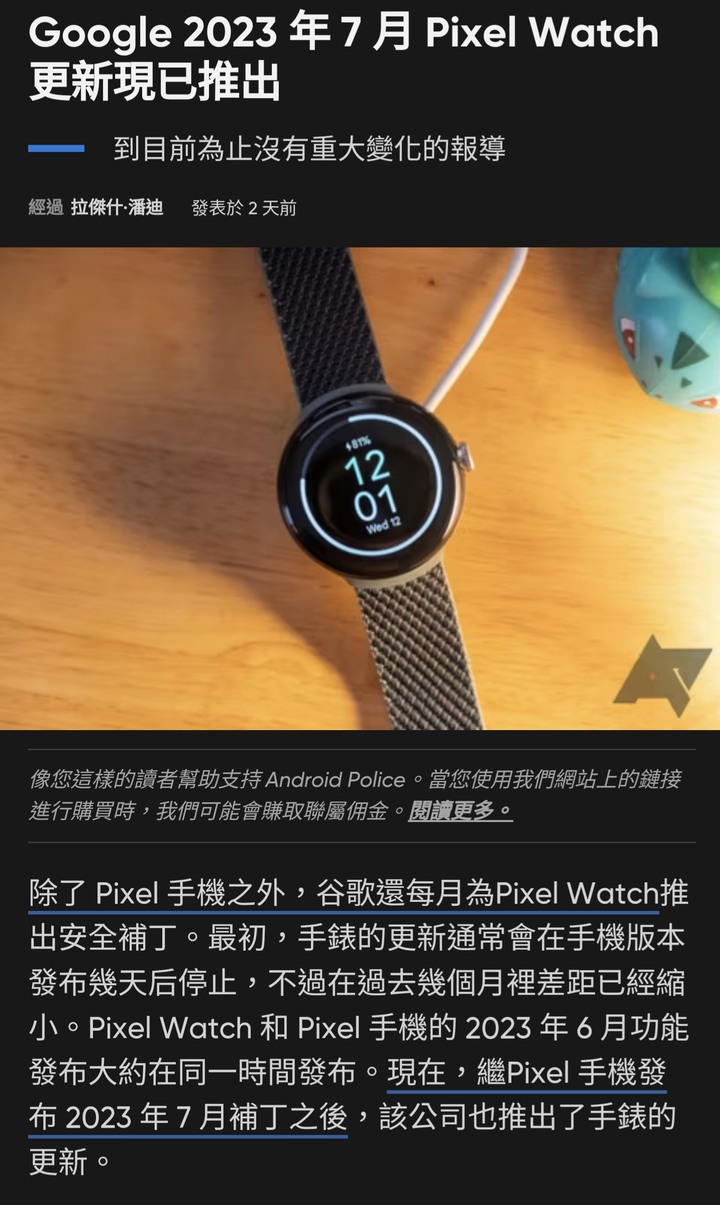 Pixel Watch 7月安全性更新了！ - Mobile01