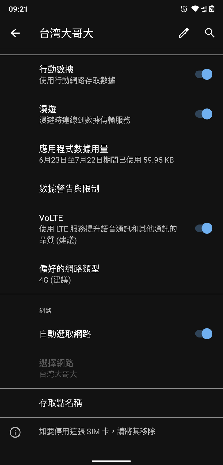 台哥大預付卡7/4 VoLTE已開通，遠傳已於6/21開放預付卡 VoLTE功能了... (第9頁) - Mobile01