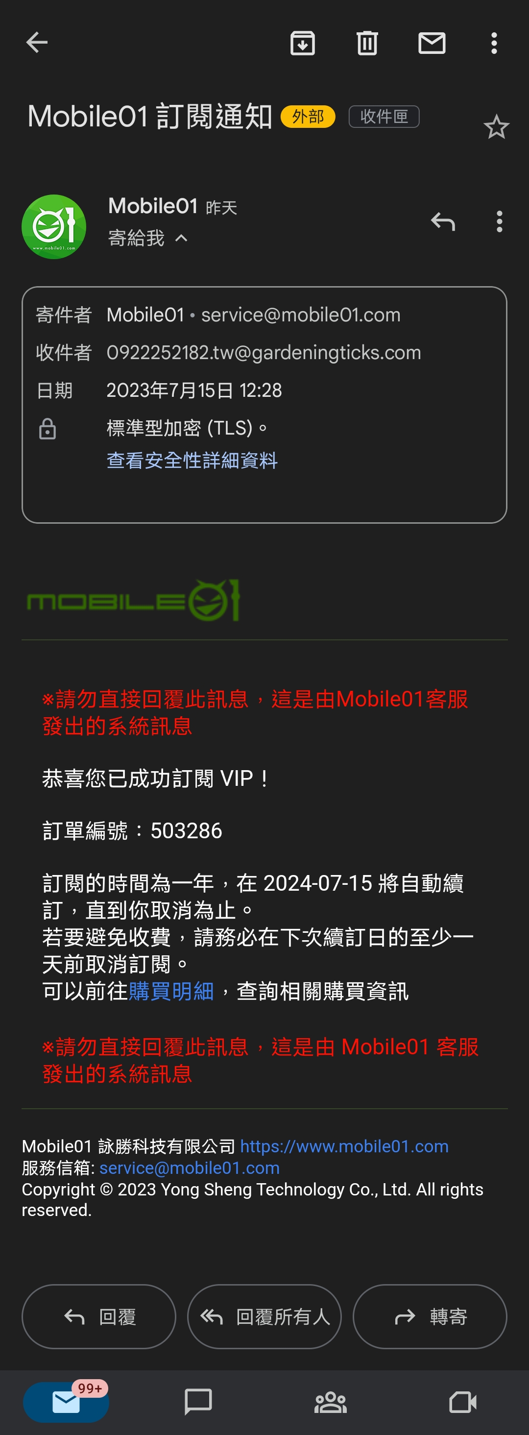 2022年7月12日VIP會員續約繳費截圖 - Mobile01