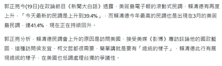 美麗島最新民調 : 賴清德39.4％。並有45％民眾支持綠繼續完全執政 (第2頁) - Mobile01