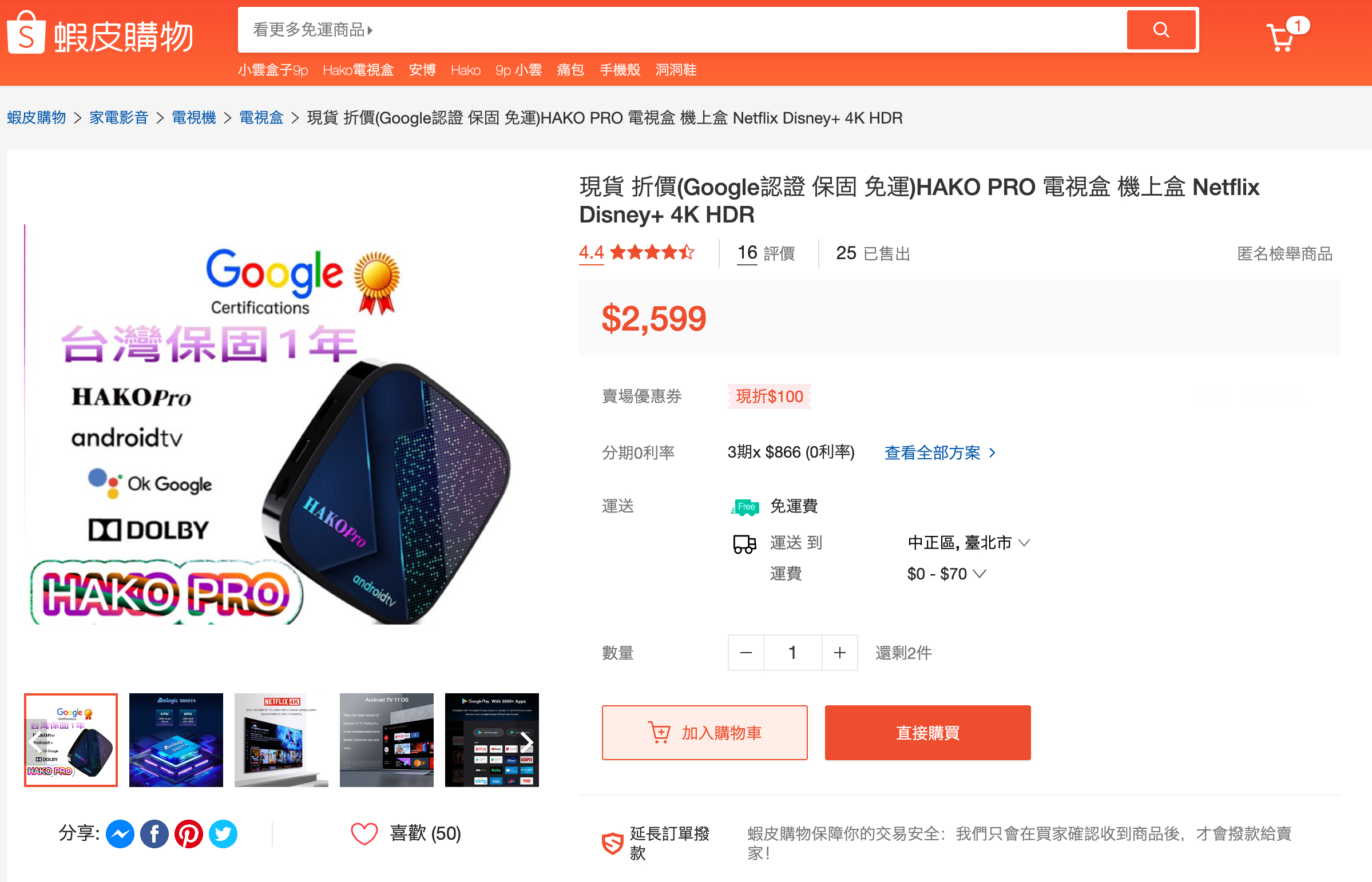 Hako Pro 一款超高CP值的（大陸市場） 电视盒子使用体验 - Mobile01