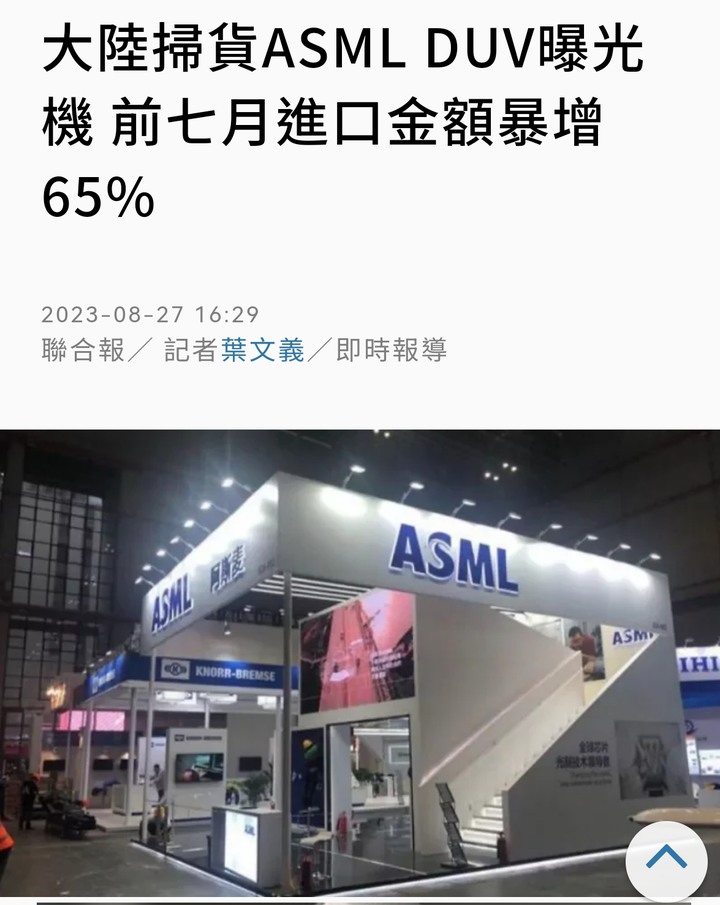 買不到EUV 至少還有DUV (第2頁) - Mobile01