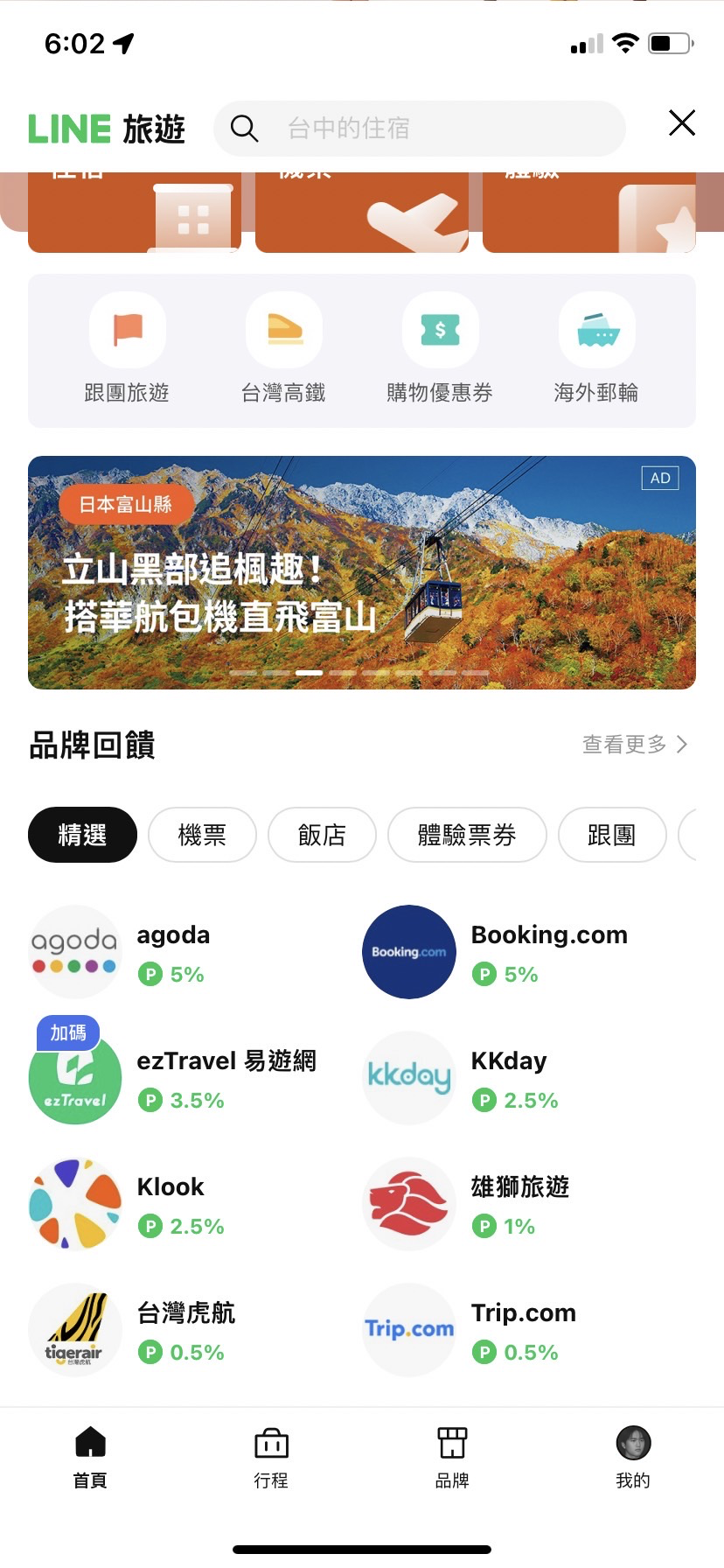 旅遊規劃工具使用分享 (去趣/Funliday/Line旅遊) - Mobile01
