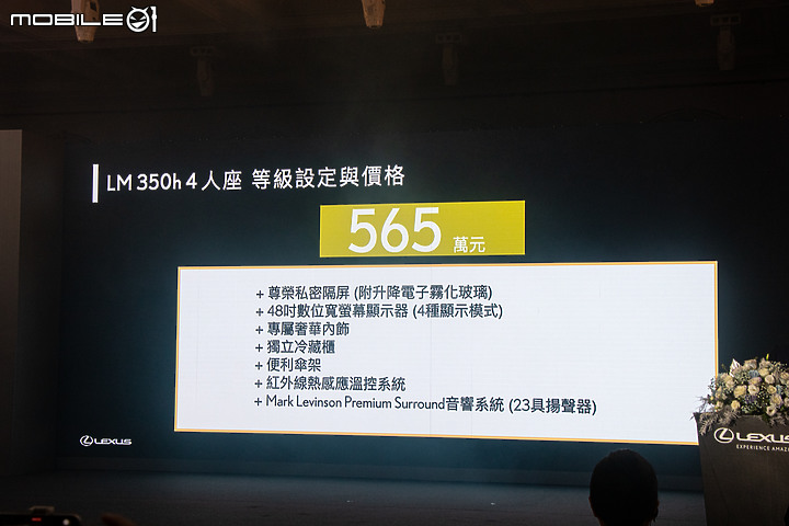 【採訪】Lexus LM 大改款抵台亮相，四車型、429萬元起！ - Mobile01