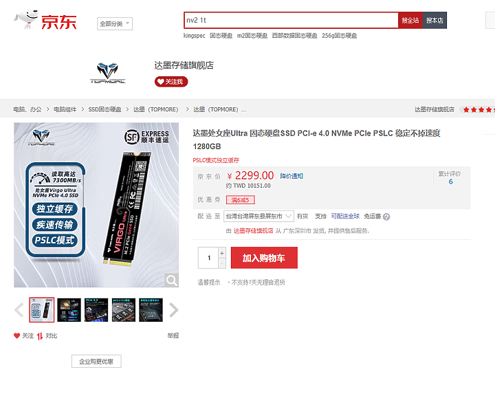 新電腦想用PNY CS2241 4TB (第2頁) - Mobile01