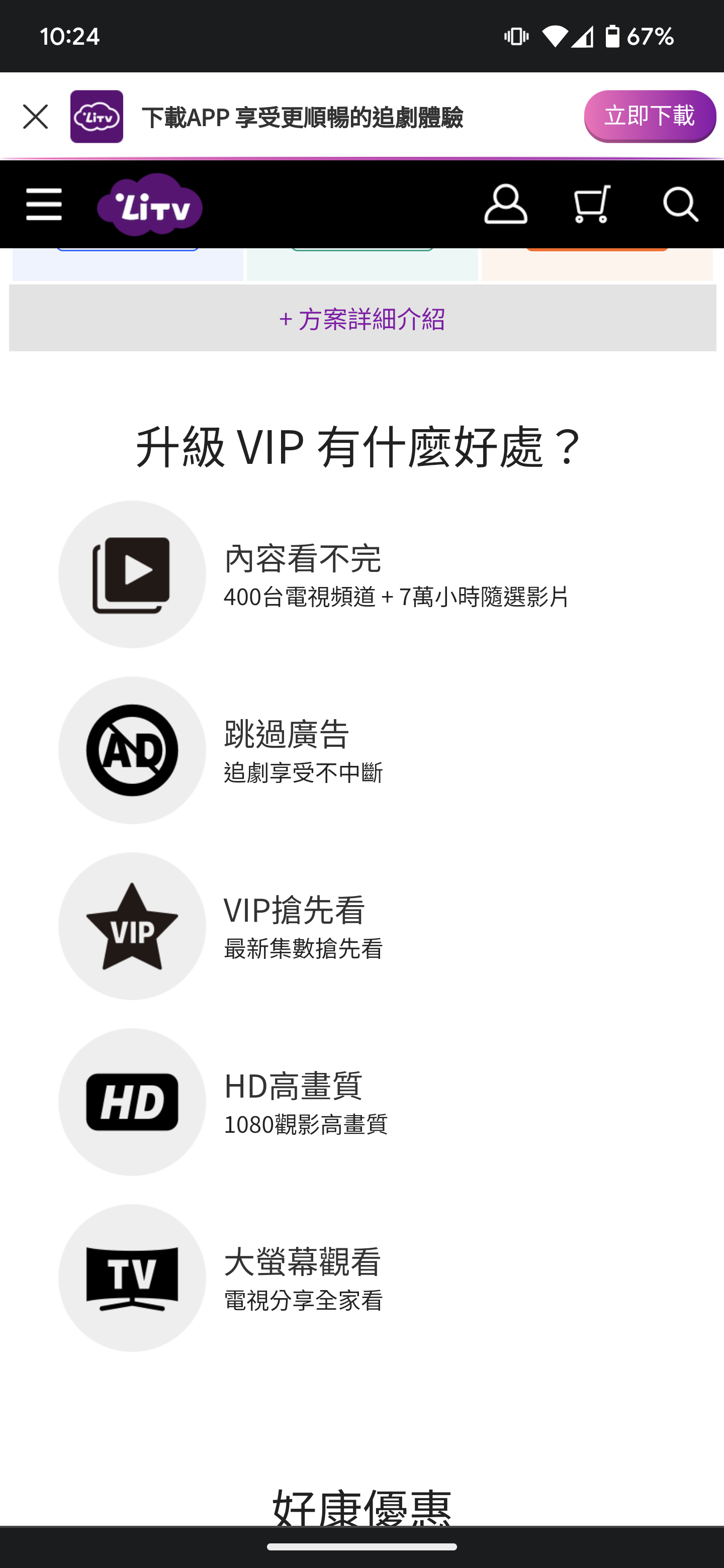 LiTV 付費後還是會有廣告 - Mobile01