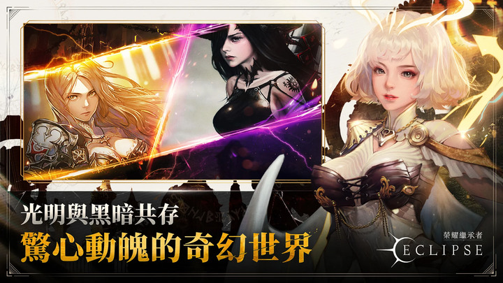 《榮耀繼承者 Eclipse》Heir of Light Eclipse 9月13日 全球上線 Com2uS 鉅作奇幻收集型 RPG | 追隨者美少女 3D建模呈現高品質戰鬥畫面 - Mobile01